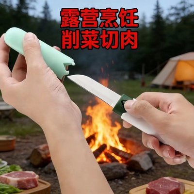 便携露营多功能水果削皮刀具套装