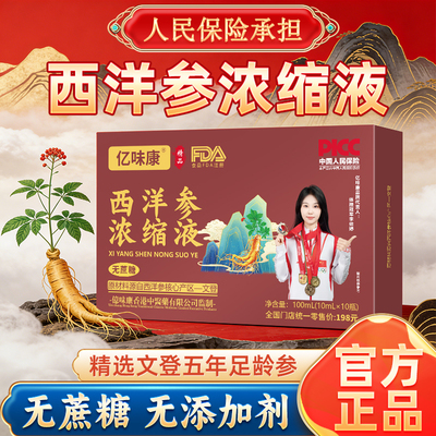 西洋参浓缩液无蔗糖中老年营养品