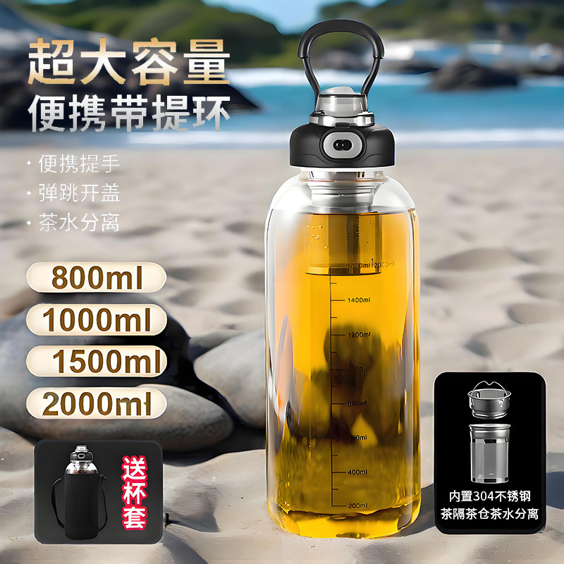 超大容量玻璃泡茶壶户外太空玻璃杯锁扣弹盖便携刻度饮水具带杯套