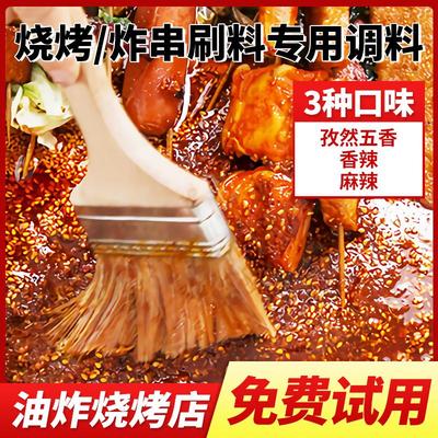 炸串刷料酱小吃配方油炸酱料调料麻辣串串专用撒料烧烤料商用食材
