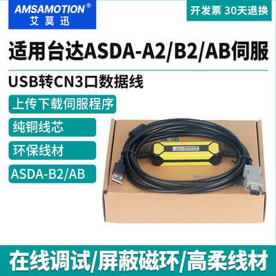 台达伺服ASDA-B2/AB/A2编程电缆