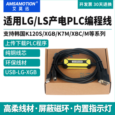 适用韩国LG/LS产电plc编程数据线