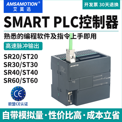 艾莫迅Smart200PLC可编程控制器
