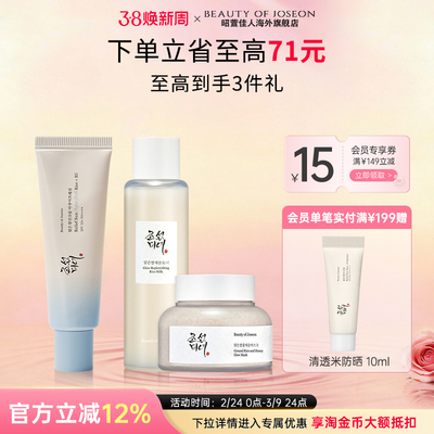 Beauty of Joseon昭萱佳人清透大米防晒霜护肤套装保湿滋润肤水
