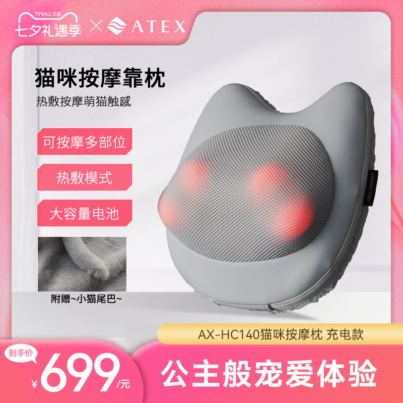日本ATEX超萌猫咪款按摩仪器充电式便携式腰背部肩颈按摩抱枕