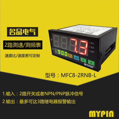 中山MFC8-2RNB-L 2路输入测速/频率表 转速比值表 差速表