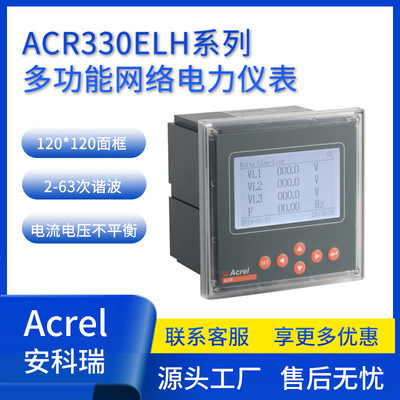 安科瑞ACR330ELH三相多功能电表全中文菜单带谐波电压不平衡监测