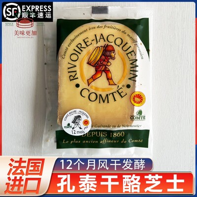 法国进口ComteCheese孔泰干酪原制奶酪块硬质芝士200g即食家用