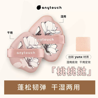 anytouch云丝干湿两用粉扑通用
