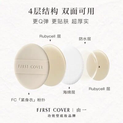 FC紧身衣粉扑不吃粉底液干湿两用双面服帖可用上妆FIRST COVER