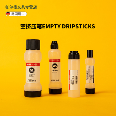【空挤压笔 顺丰包邮】MOLOTOW 德国进口DRIPSTICK空挤压笔马克笔DIY美术用品流体画颜料管安全无毒