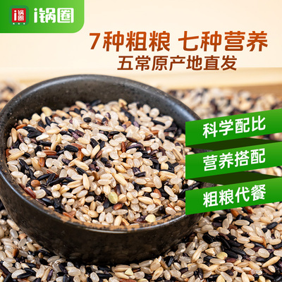 锅圈食汇七色糙米2.5kg/袋五常米