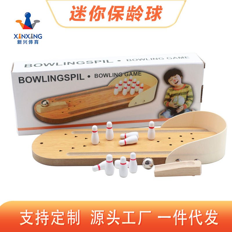 儿童益智玩具木制保龄球木制迷你保龄球亲子互动桌面