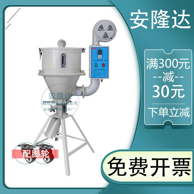 速发注料干燥机立式烘干机颗粒烤料桶25 50公斤烘箱塑斗1机0kg辅0