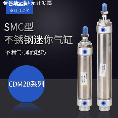 SMC型不锈钢迷你气缸CM2B/CDM2B20圆形气缸活塞式气缸