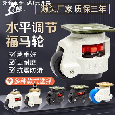 福马轮水平调节轮40FS60F100F120F150F重型工业支撑福马脚轮万向