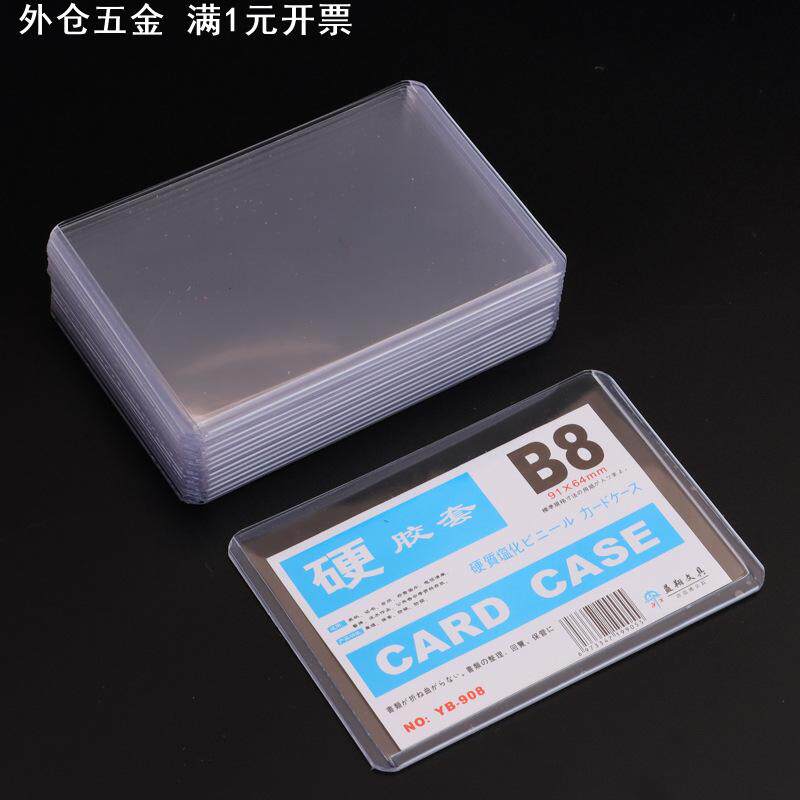 B8卡套双面透明硬胶套照片小卡保护硬卡套爱豆明星专辑3寸