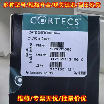 186007095 色谱柱 Waters UPLC C18 实验室分析议价维修