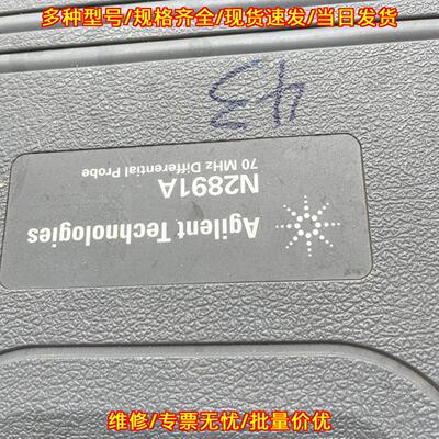 N2891A 差分探头 安捷伦70MHz实验室测试配件议价维修