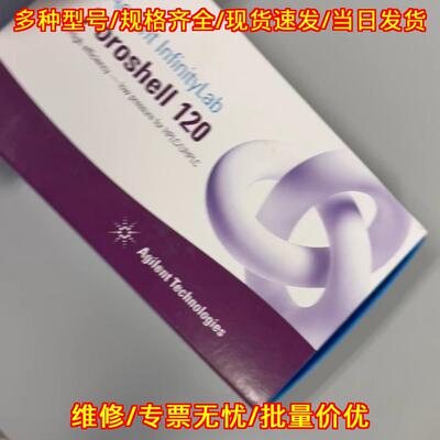 699675-902 Poroshell 120 色谱柱 安捷伦实验室分析器材议价维修