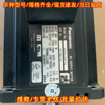 MSMA102P1G 松下交流伺服电机 实物拍摄议价维修