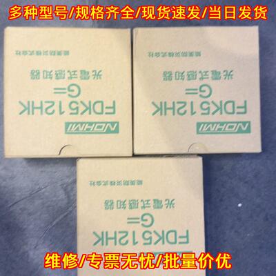 FDK512HK G= 烟雾探测器 光电式感知器 NOHMI可议价议价维修