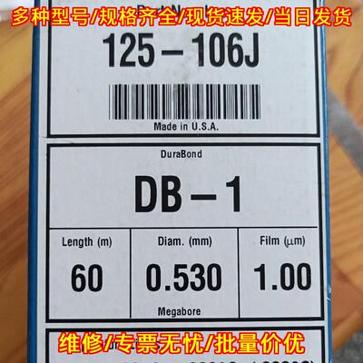 125-106J DB-1 气相色谱柱 安捷伦 60米 0.530mm 1.00μm议价维修