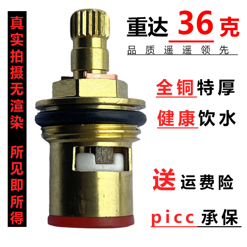水龙头4分全铜加厚通阀芯配件大全用厨房卫生间角阀内芯单冷替换