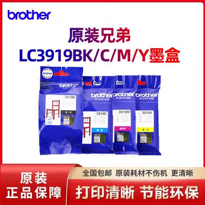 原装兄弟打印机LC3919BK/C/M/Y墨盒黑色品红色MFCJ3930DW3530DW