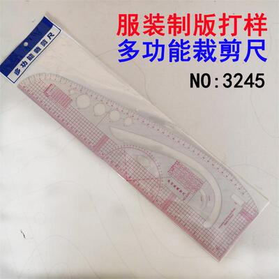 3245多功能裁剪尺 打版尺 放码尺 服装裁剪打版尺子制版打样工具