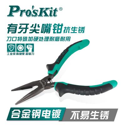 台湾宝工PM-736 5寸双色有牙尖嘴钳 电工钳剪钳PROSKIT电工尖嘴钳