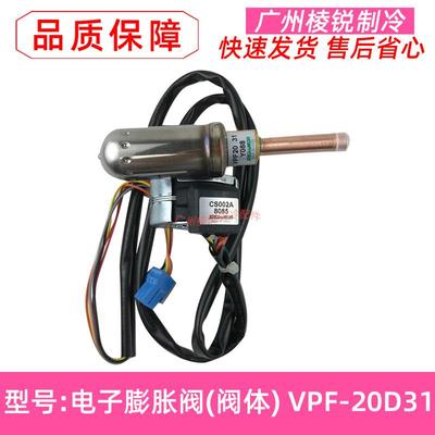 适用美的空调YDV-D56T2/N1电子膨胀阀EPF-CS002A阀体VPF-20D31