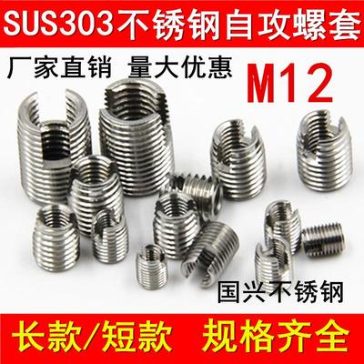 SUS303型开槽不锈钢自攻螺套牙套M12*M16*M18*15*16*17*18*20*22L