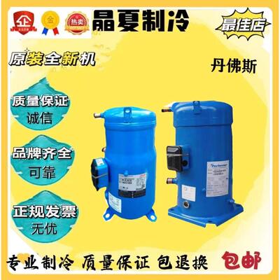 SZ161T4VC SZ160T4CC SM160T4RC 原装全新13匹丹佛斯百福马压缩机