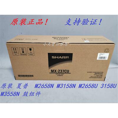 原装 夏普 MX-237CU M2658N M3158N M2658U 3158U M3558N套鼓硒鼓
