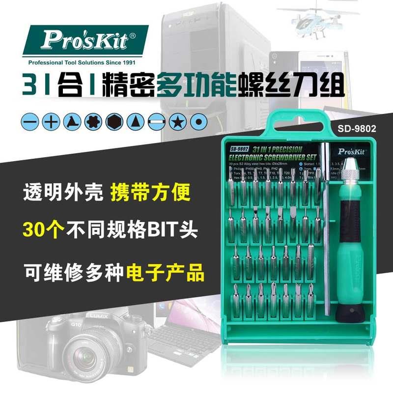 台湾宝工SD-9802 进口笔记本数码产品维修螺丝刀套装拆机工具
