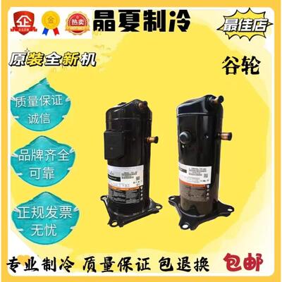 ZP57KCE ZP67KCE ZP72KCE-TFD-420 ZPD72KCE-TFD-433  谷轮压缩机