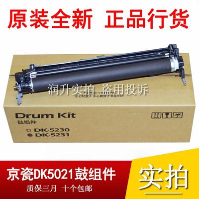 京瓷 DK5230 5231硒鼓组件 京瓷P5018 5521 5526 5021感光鼓 套鼓