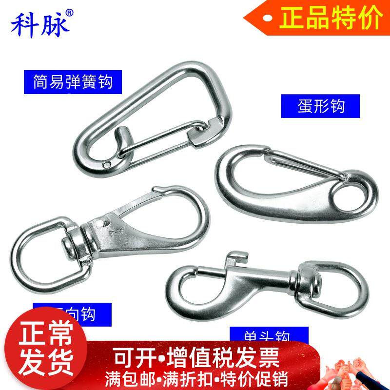 304不锈钢单头钩 蛋型钩 万向扣 简易弹簧勾链条宠物安全登山P钩