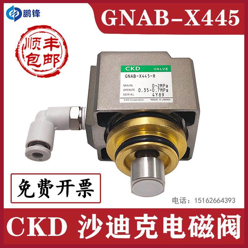 线切割慢走丝沙迪克电磁阀GNAB-X445气动阀水箱高低气压阀CKD气缸_虎窝淘