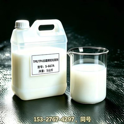 TPE TPU橡胶喷霜擦拭增黑光亮剂Rubber Bloom Wipe-On Brightener