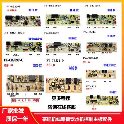 茶吧机线路板控制板电源板电路板电脑版FY-CBJ35-F配件通用主板