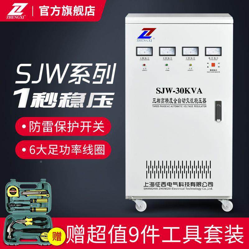 征6西三相稳压器383680v工业大功率压器3稳0kw10kw20kw50kwk0w100