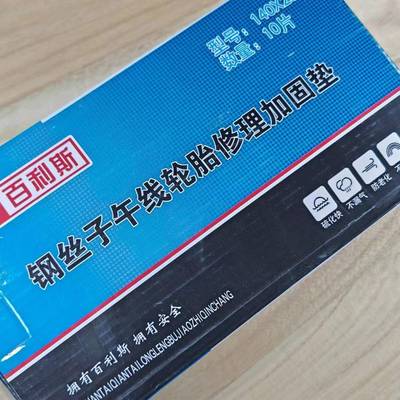 钢丝补胎加胶片垫大货车真固287垫空胎轮胎外胎子午尼龙线斜胶修