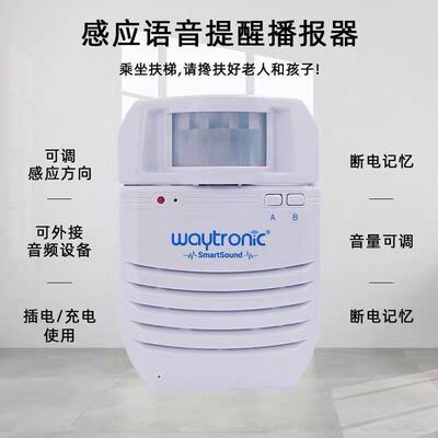waytrWT-S11n扶ic垃圾分类人体感应语播报器梯安全语音提示o器音
