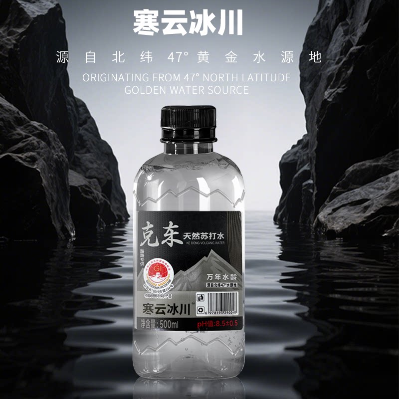 寒云冰川克东天然苏打水弱碱性小分子500ML*12瓶整箱无糖无气正宗