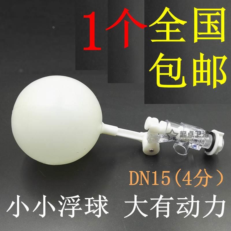 4分6分防弹玻璃塑料可调式任意角度大水量水箱水塔耐水压浮球阀