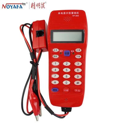 精明鼠电话来电显示查线机NF-866 查话机 查线机测试仪 电信专用