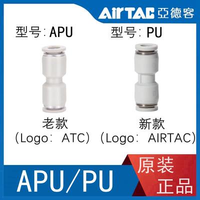 原装亚德客APU PU接头AIRTAC直通对接快速插头PU4-6-8-10-12 PG