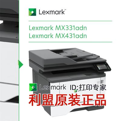 利盟（Lexmark）MX431adn MX331adn 黑白多功能一体机  全新行货